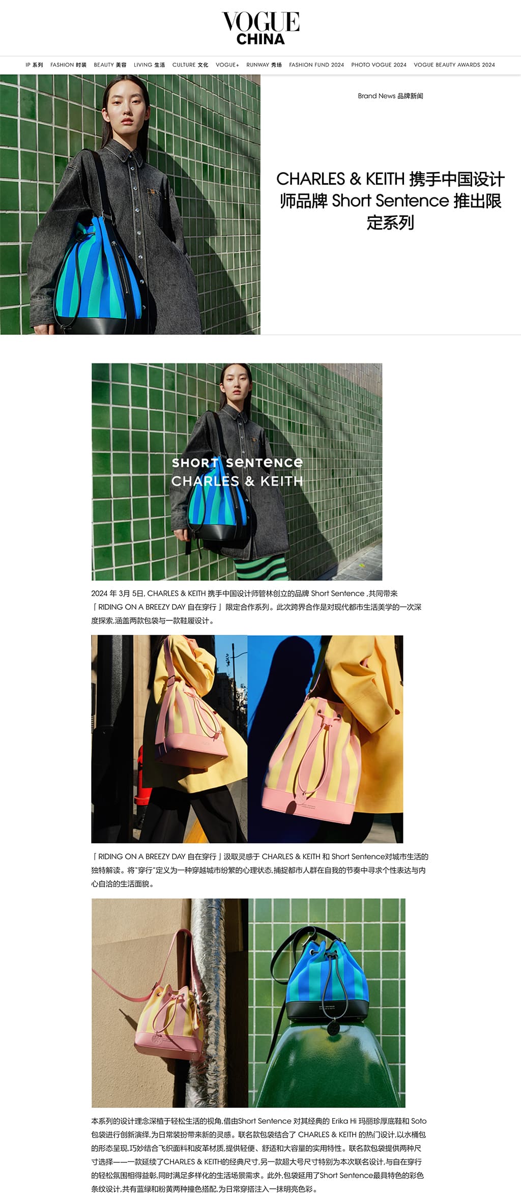 CHARLES & KEITH X Short Sentence In Vogue China - CHARLES & KEITH DE